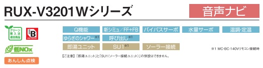 Rinnai（リンナイ） ガス給湯器 音声ナビ 屋外壁掛 PS設置型32号 RUX-V3201W 住宅設備機器の激安店！オンラインショップ アクオリー